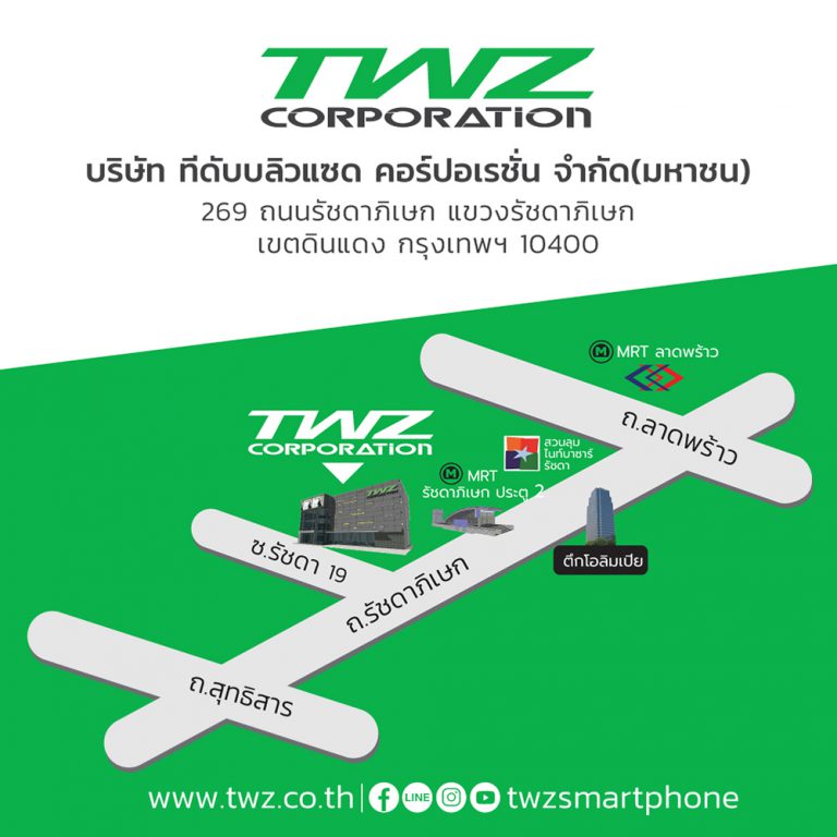 ติดต่อเรา – TWZ Corporation Public Company Limited